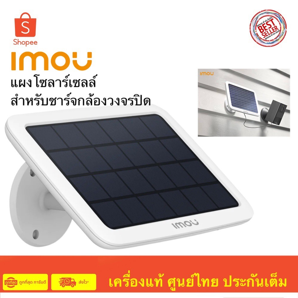 IMOU Solar Panel for Cell 2 แผงโซล่าร์เซลล์ สำหรับใช้งานคู่กับกล้องวงจร ...