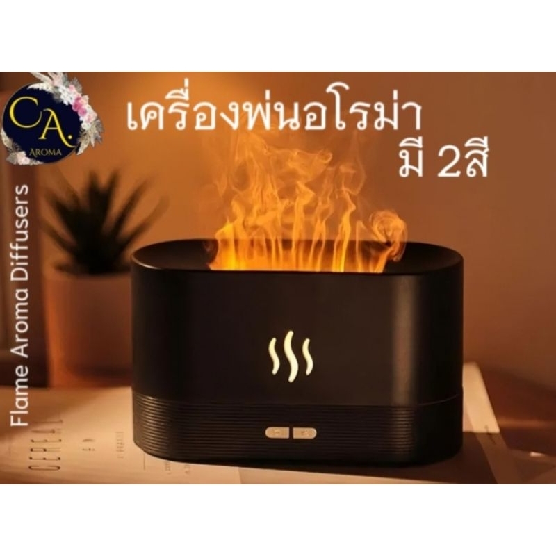 ️เเถม น้ำหอม Oil Ozone 15ml ️เครื่องพ่นอโรม่า เครื่องทำความชื้น รุ่น Flame Diffusers มี 2สี ...