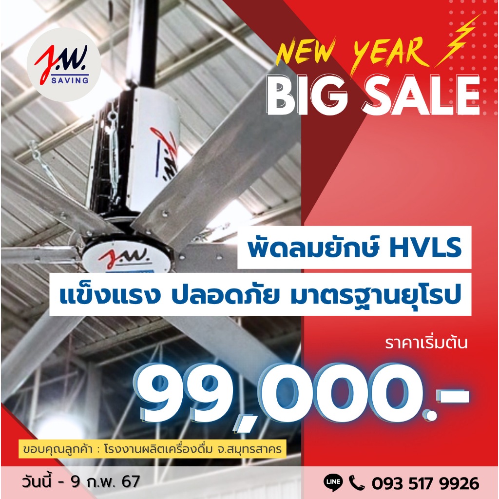 Big Fan 5 เมตร พัดลมเพดานยักษ์ พัดลมยักษ์ Jumbo Fan | Shopee Thailand