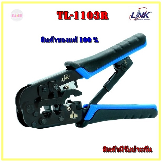 Link TL-1103R (US-8003) Crimp Tool RJ45, RJ11 and 4 Pos Hand Set | Shopee Thailand