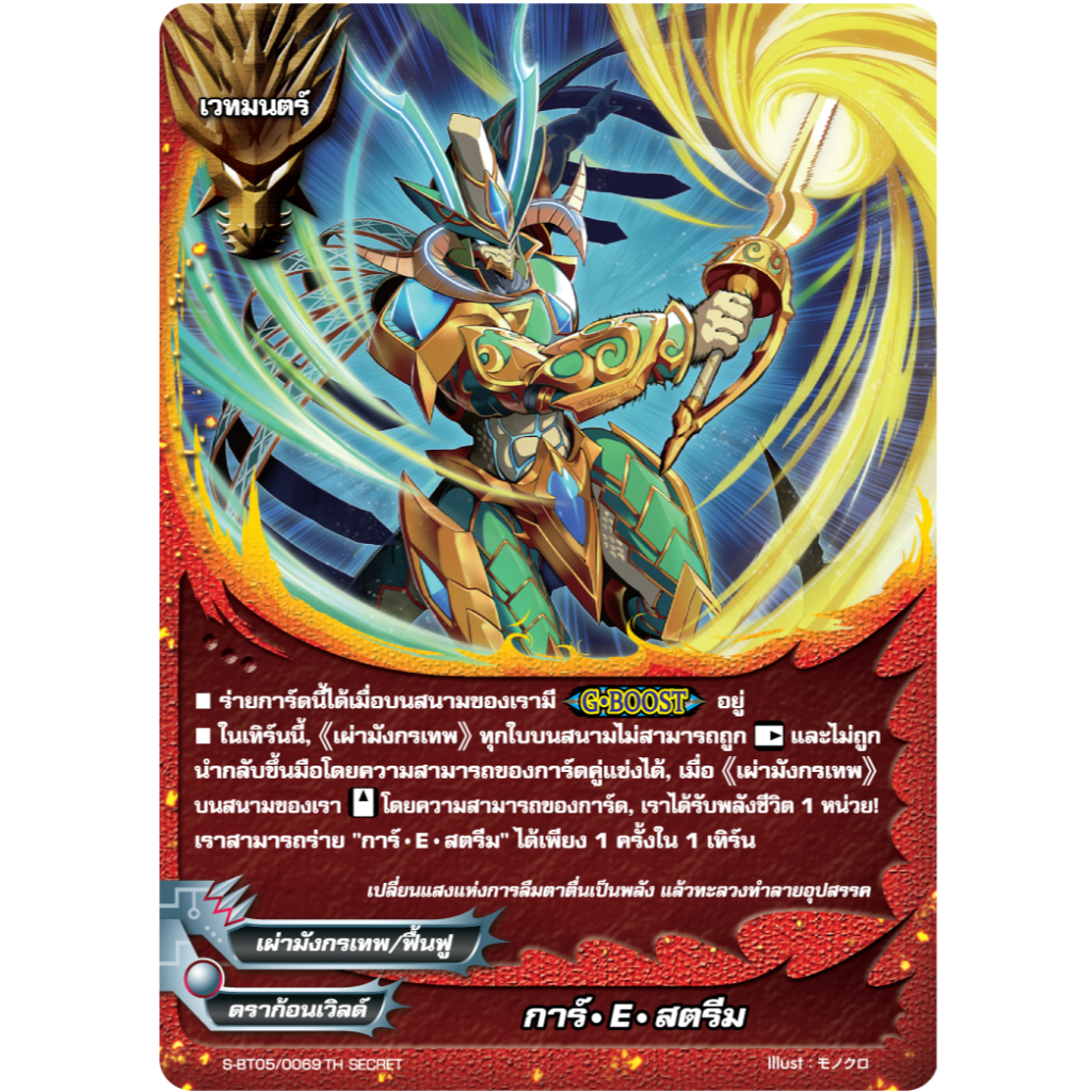 บัดดี้ไฟท์ S-BT05-1 มังกรเทพ แยกใบ | Shopee Thailand