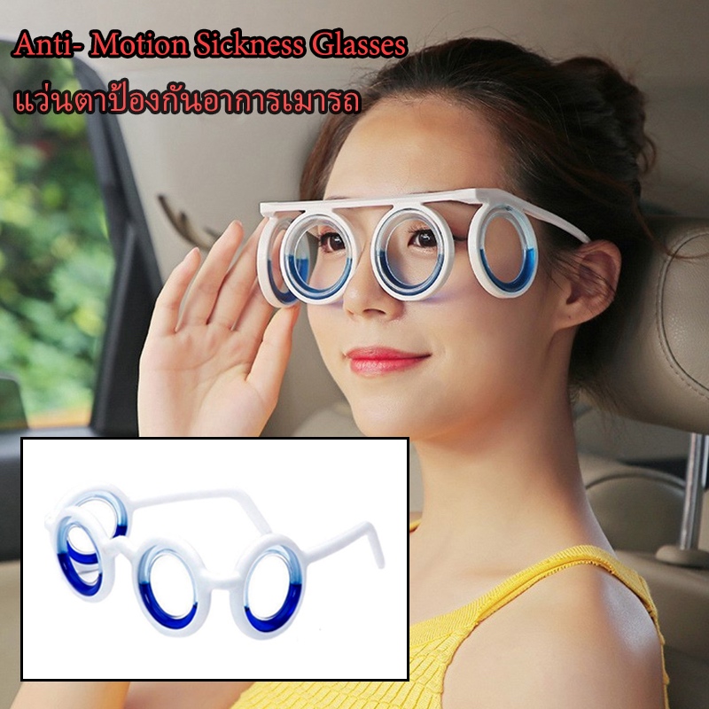 Anti- Motion Sickness Glasses Airsick Sickness Nausea Relief Lensless ...
