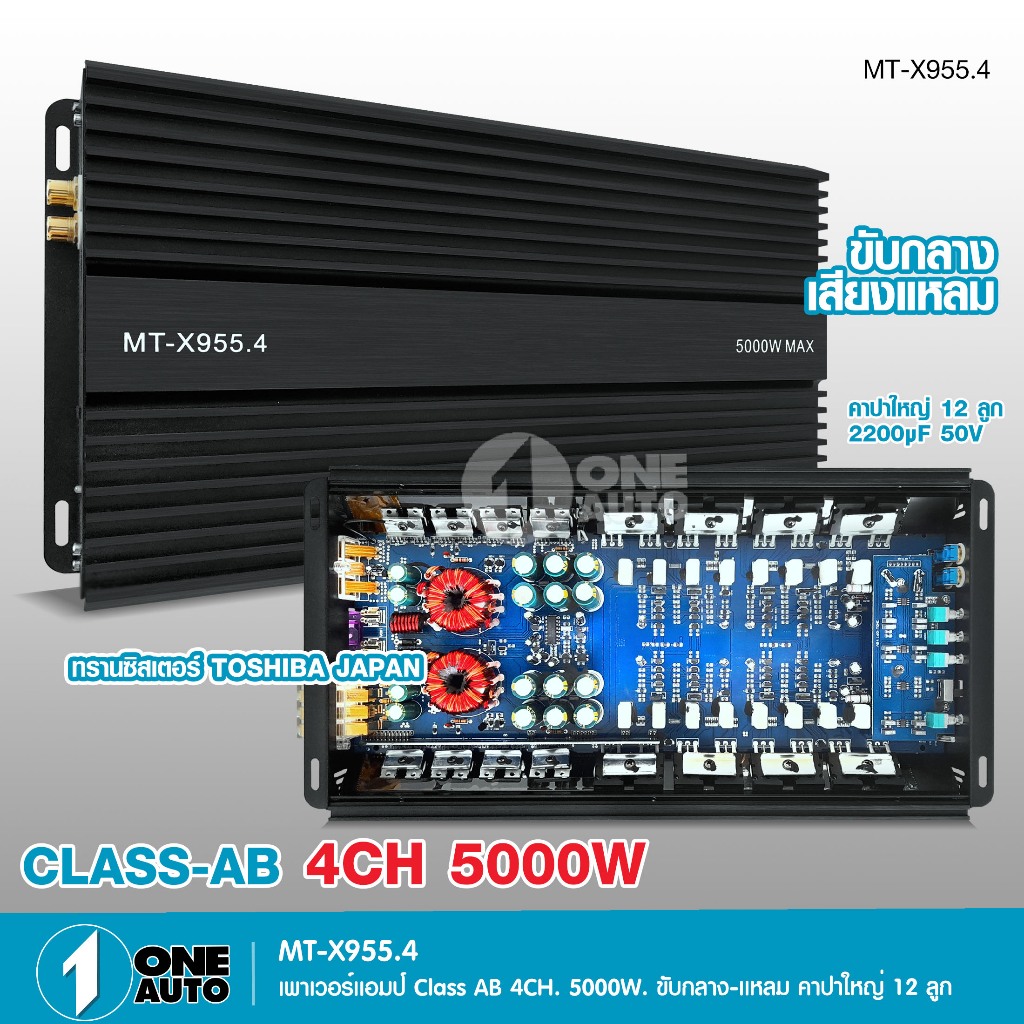 เพาเวอร์ Class AB 4CH รุ่น MT-X955.4 ทรานซิสเตอร์ TOSHIBA JAPAN รุ่นใหญ่แรงๆ เสียงดีชัดใส ขับ ...
