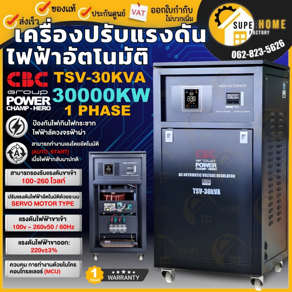 CBC เครื่องปรับแรงดันไฟฟ้าอัตโนมัติ รุ่น TSV-30KVA (สีดำ) แรงดัน 100-260 โวลท์ หน้าจอ LED ...