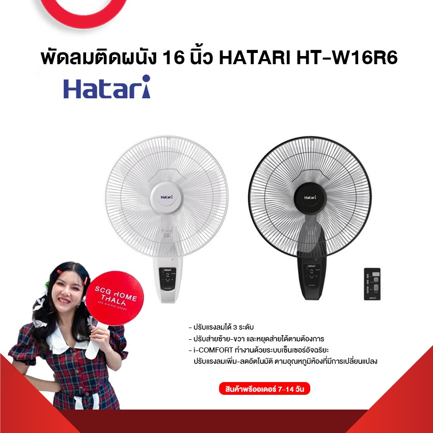 พัดลมติดผนัง 16 นิ้ว HATARI HT-W16R6 รับประกันมอเตอร์ 3 ปี | Shopee ...
