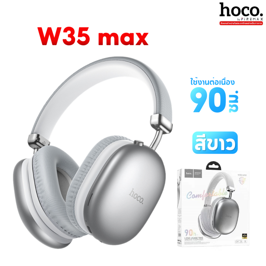 HOCO W35 MAX หูฟังบลูทูธ ครอบหู แบตอึด 90ชม. รองรับ BT5.3/Aux 3.5mm/TF Card เสียงดี HiFi hc3 [GR ...
