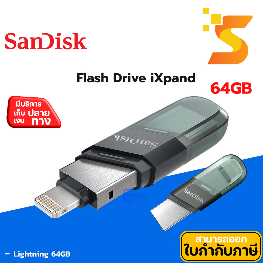 SanDisk iXpand Flip 64GB USB 3.0 ใช้สำหรับถ่ายโอนข้อมูล ความจุ 64GB ...