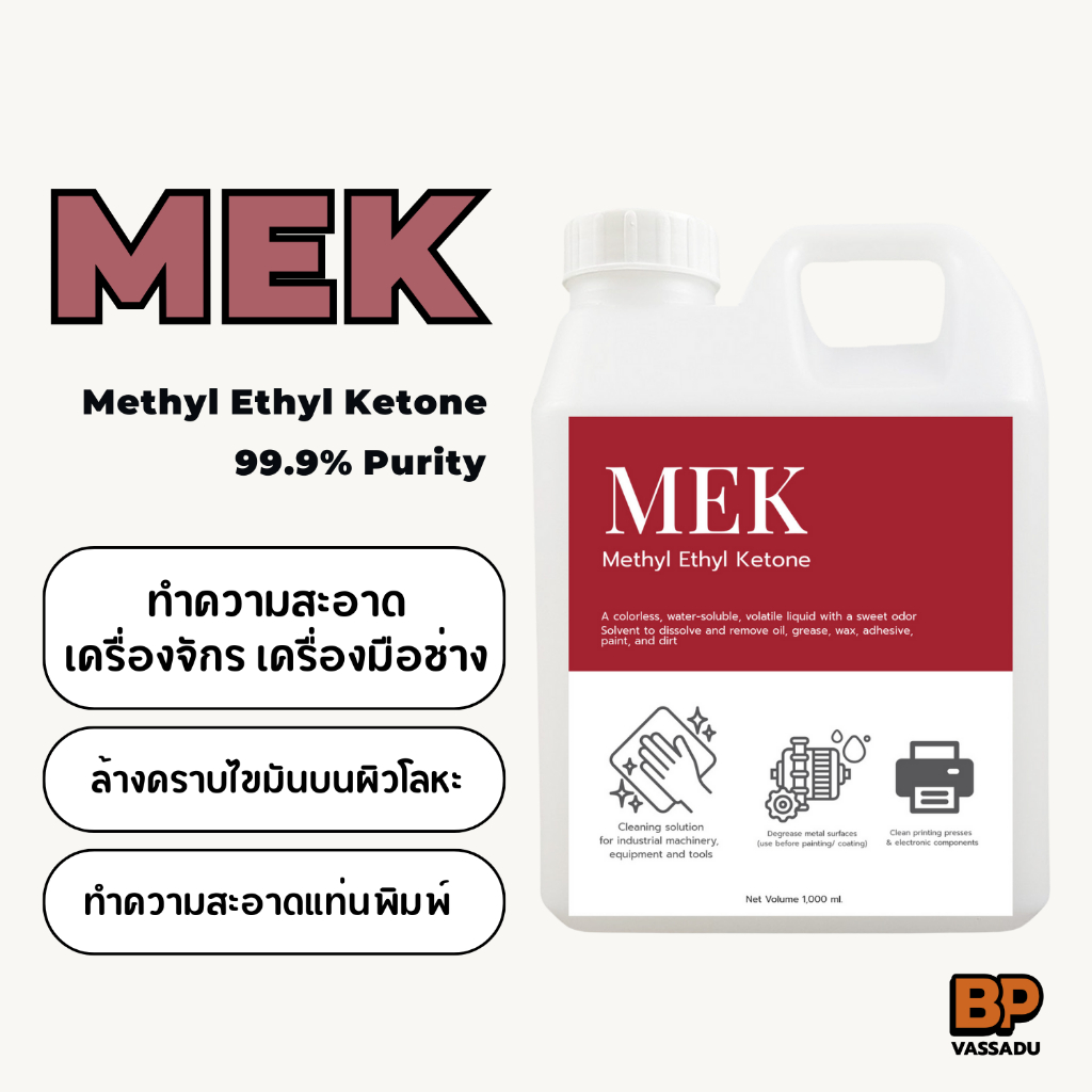 น้ำยาเช็ดคราบไขมัน น้ำมัน แวกซ์ จาระบี MEK (Methyl Ethyl Ketone) น้ำยาล้างเครื่องมือช่าง ...