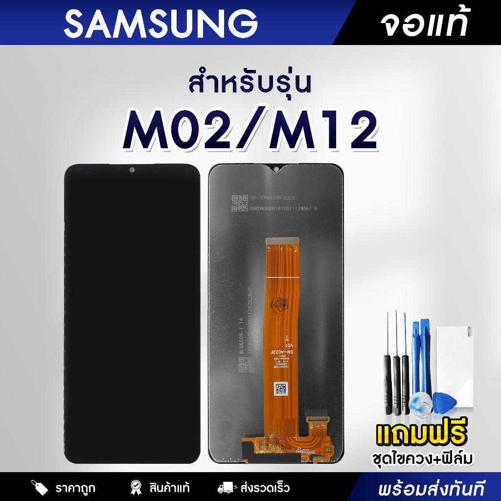 จอมือถือ SAMSUNG M02 / M12 (Black) จอแท้ จอ LCD จอ+ทัช แถมฟรี กาว ฟิล์ม ...