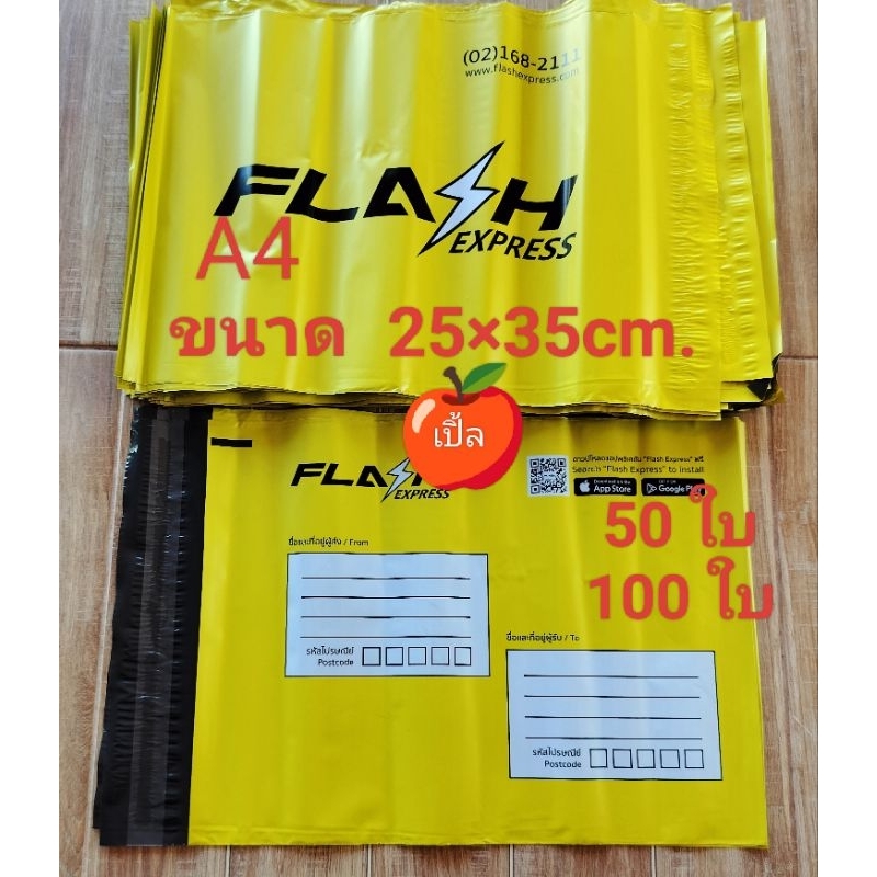 ซองพัสดุ Flash Express A4 | Shopee Thailand