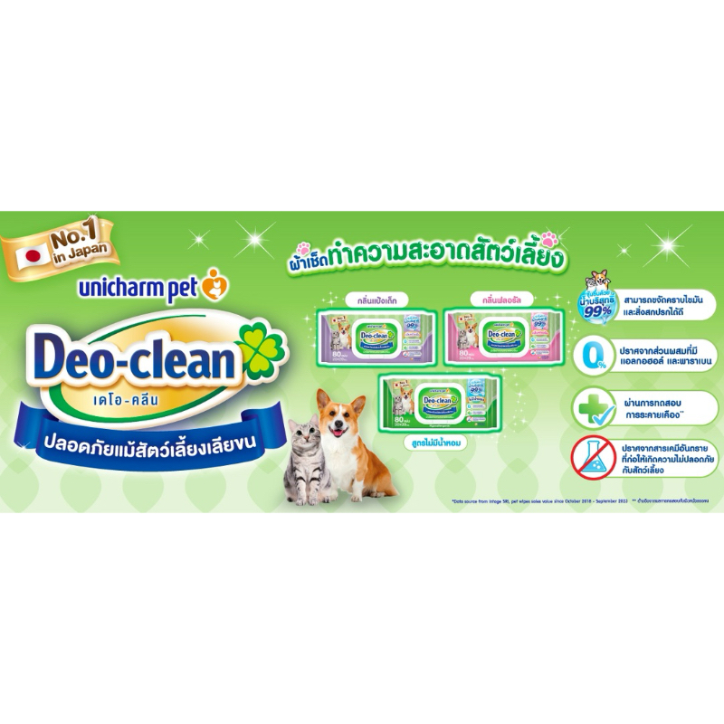 ผ้าเปียกทำความสะอาดสัตว์เลี้ยง Deo-clean มี 3 กลิ่น (20 แผ่น และ 80 ...