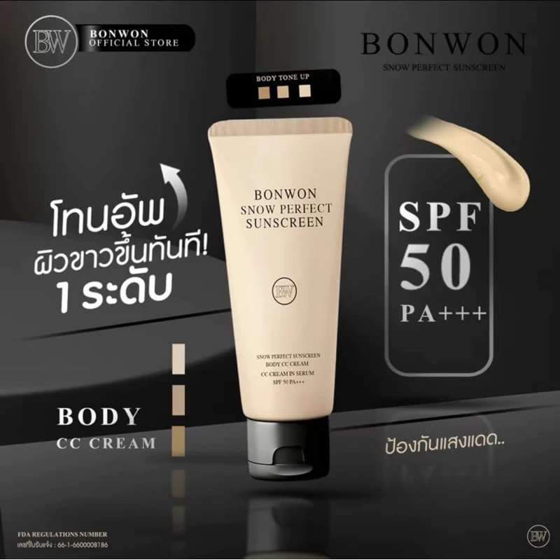 BONWON กันแดดบอนวอน โทนอัพปรับสีผิว 1 ระดับ SNOW PERFECT SUNSCREEN ...