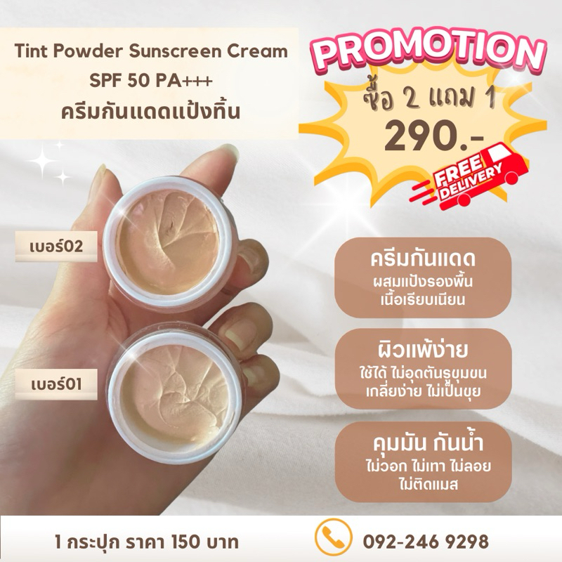 Tint Powder Sunscreen Cream ครีมกันแดดแป้งทินท์ | Shopee Thailand
