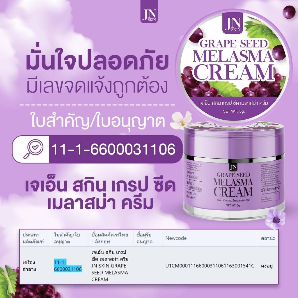 1 แถม 3 Jn skin melasma cream byคลินิกผิวหนังโดยตรง รักษาฝ้า หน้าใส ไร้ริ้วรอย สูตรคลินิกผิวหนัง ...