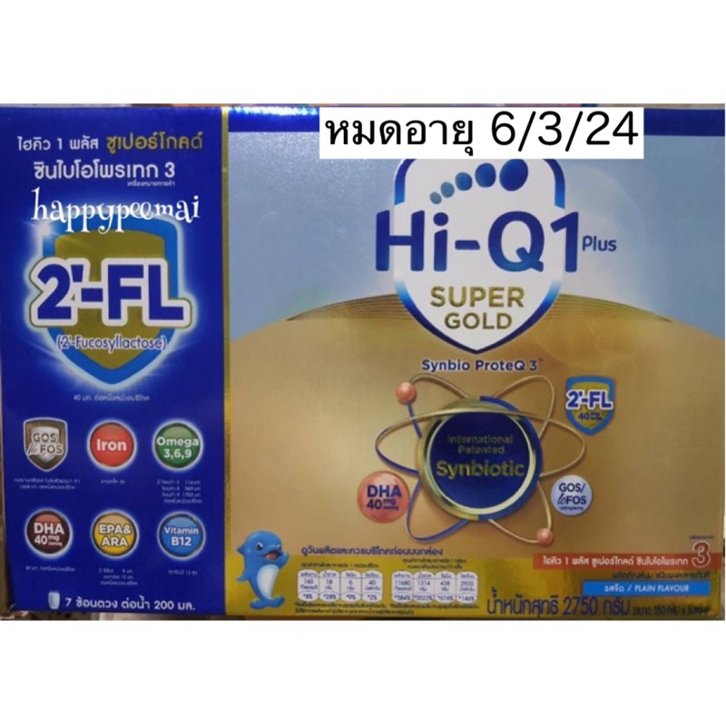 ไฮคิว ซูเปอร์โกลด์ สูตร 3 รสจืด ขนาด Hi-Q SuperGold 1+ HI-Q Super Gold 1 plus ไฮคิว ซุปเปอร์โกลด ...