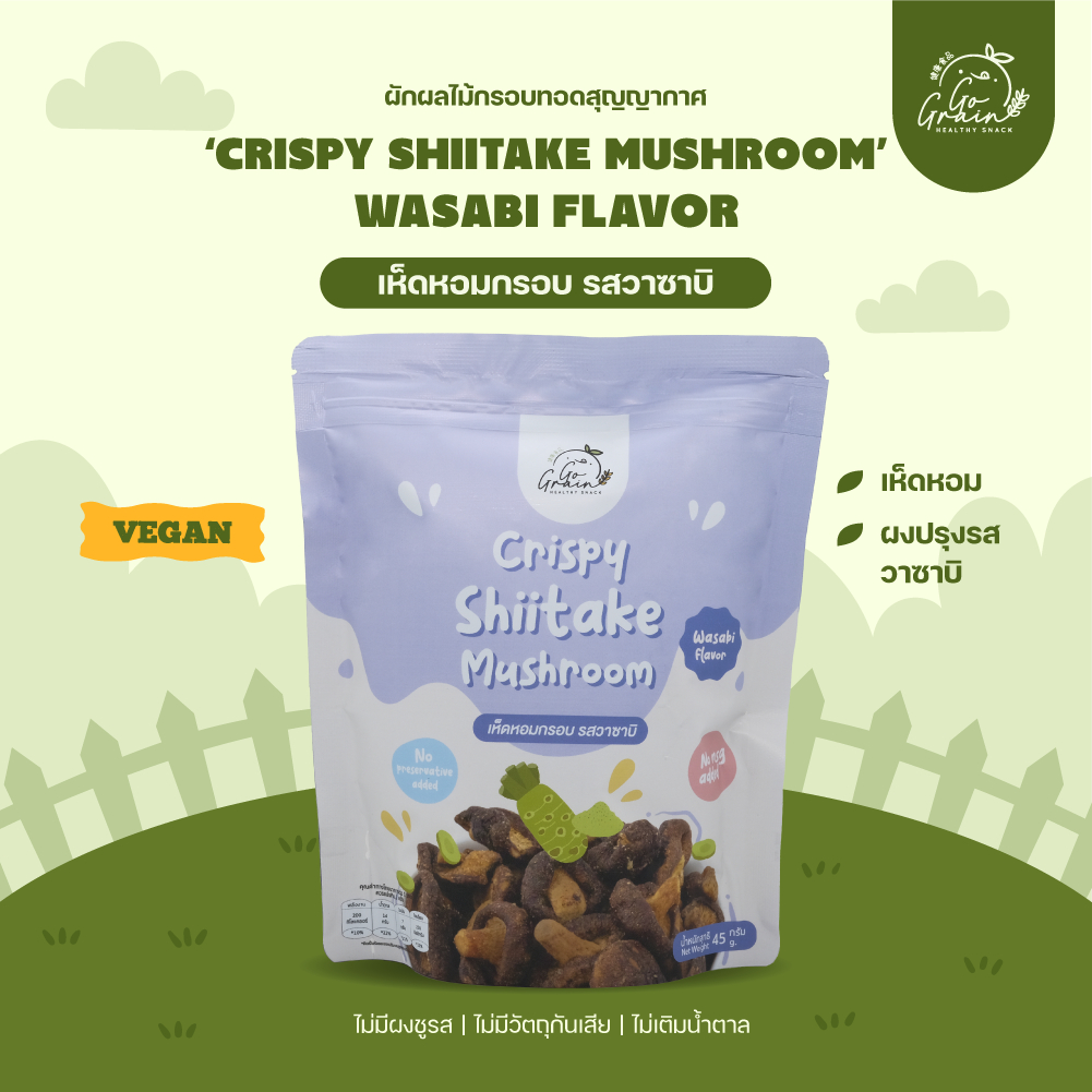 เห็ดหอมอบกรอบ รสวาซาบิ 45 กรัม Go Grain Crispy Shiitake Mushroom Wasabi ... เห็ดหอมอบกรอบ รสวาซาบิ 45 กรัม Go Grain Crispy Shiitake Mushroom Wasabi ...