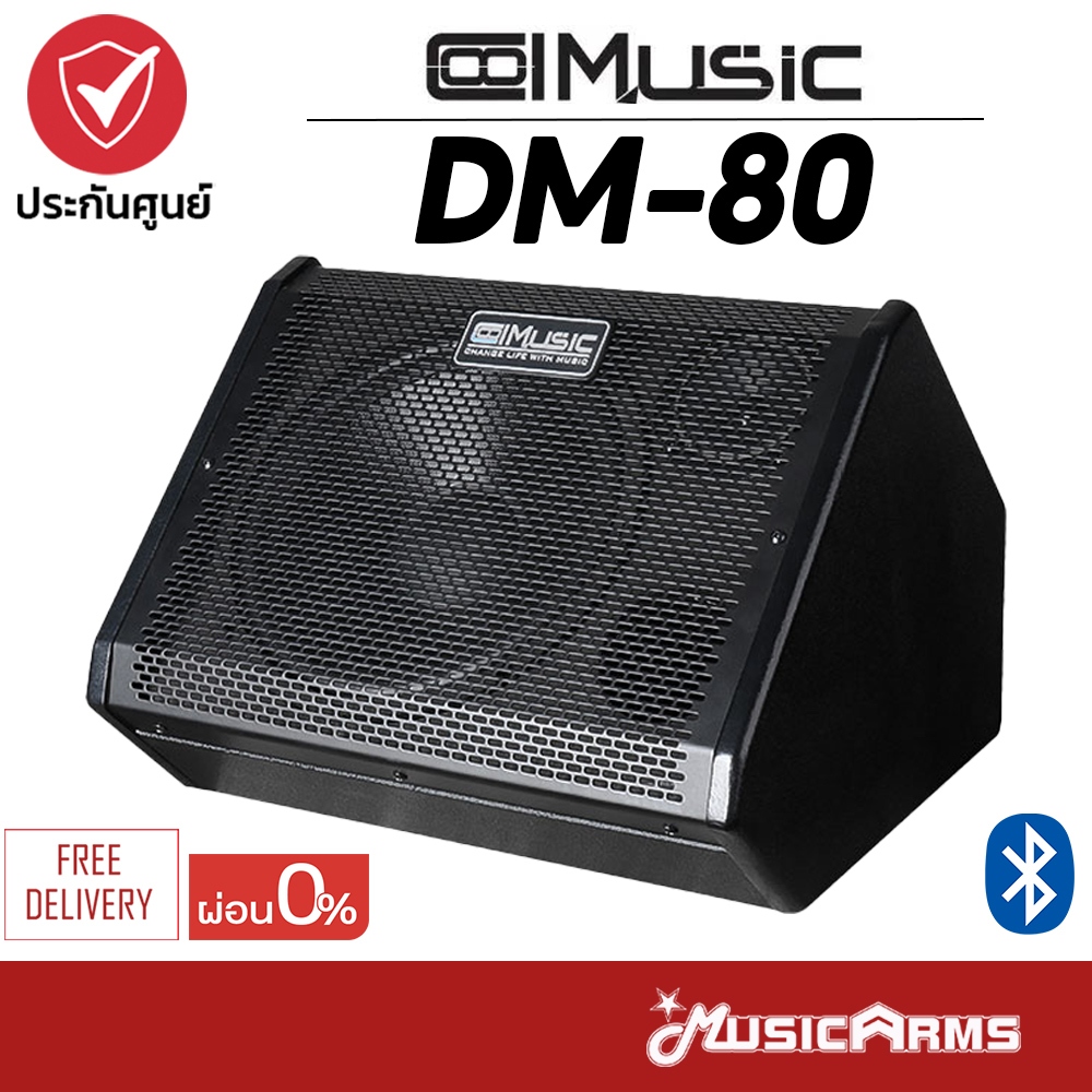 Coolmusic DM-80 แอมป์กลองไฟฟ้า Portable Amplifier แอมป์คีย์บอร์ด Coolmusic DM80 รับประกันศูนย์ ...