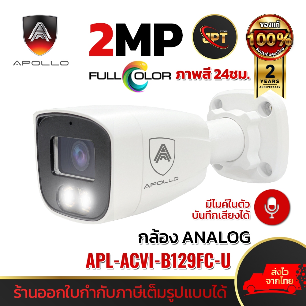 APOLLO APL-ACVI-B129FC-U กล้องวงจรปิด CCTV Analog Camera 2MP Outdoor ภาพสี 24ชม. 4 ระบบ ประกัน 2 ...
