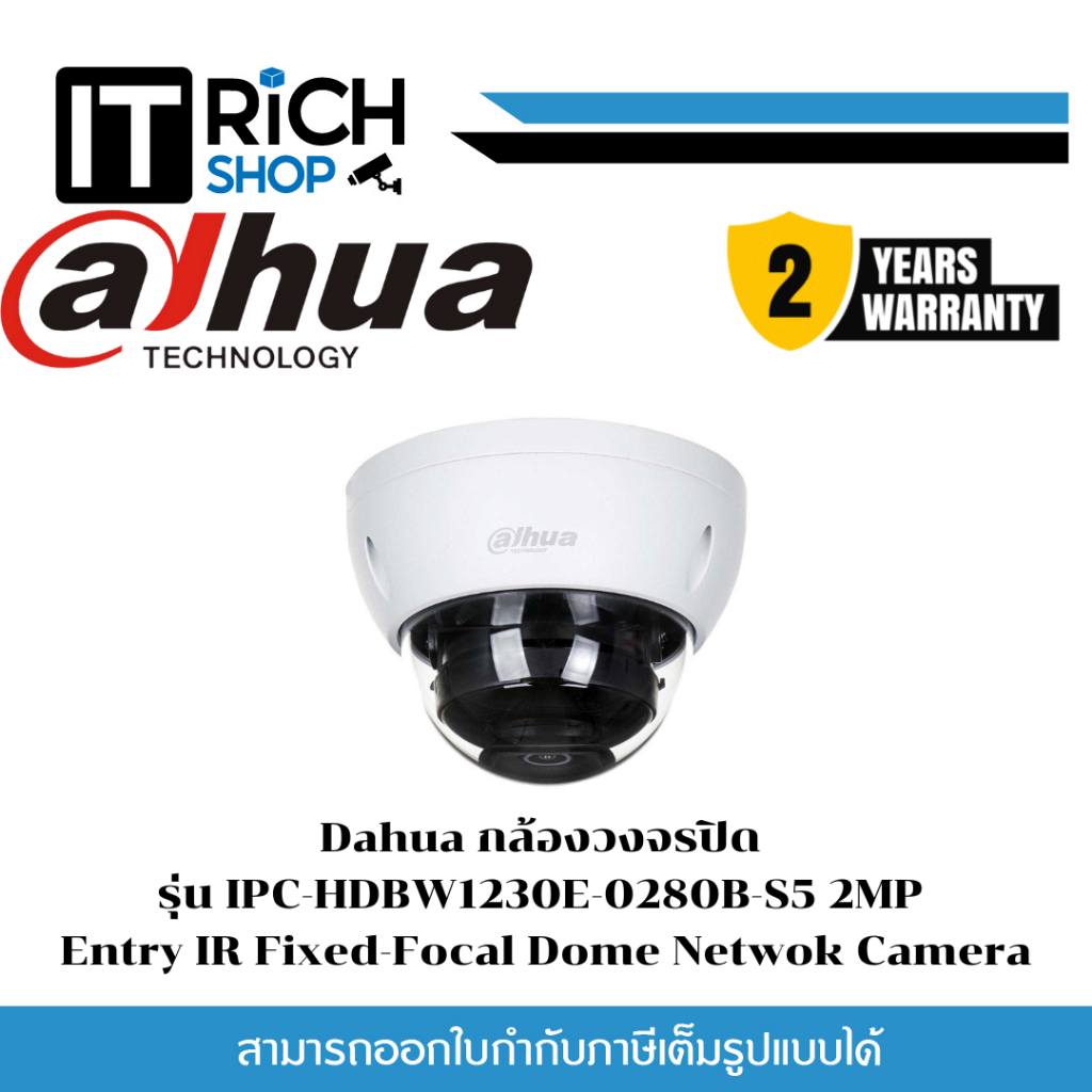 Dahua กล้องวงจรปิด รุ่น IPC-HDBW1230E-0280B-S5 2MP Entry IR Fixed-Focal Dome Netwok Camera ...