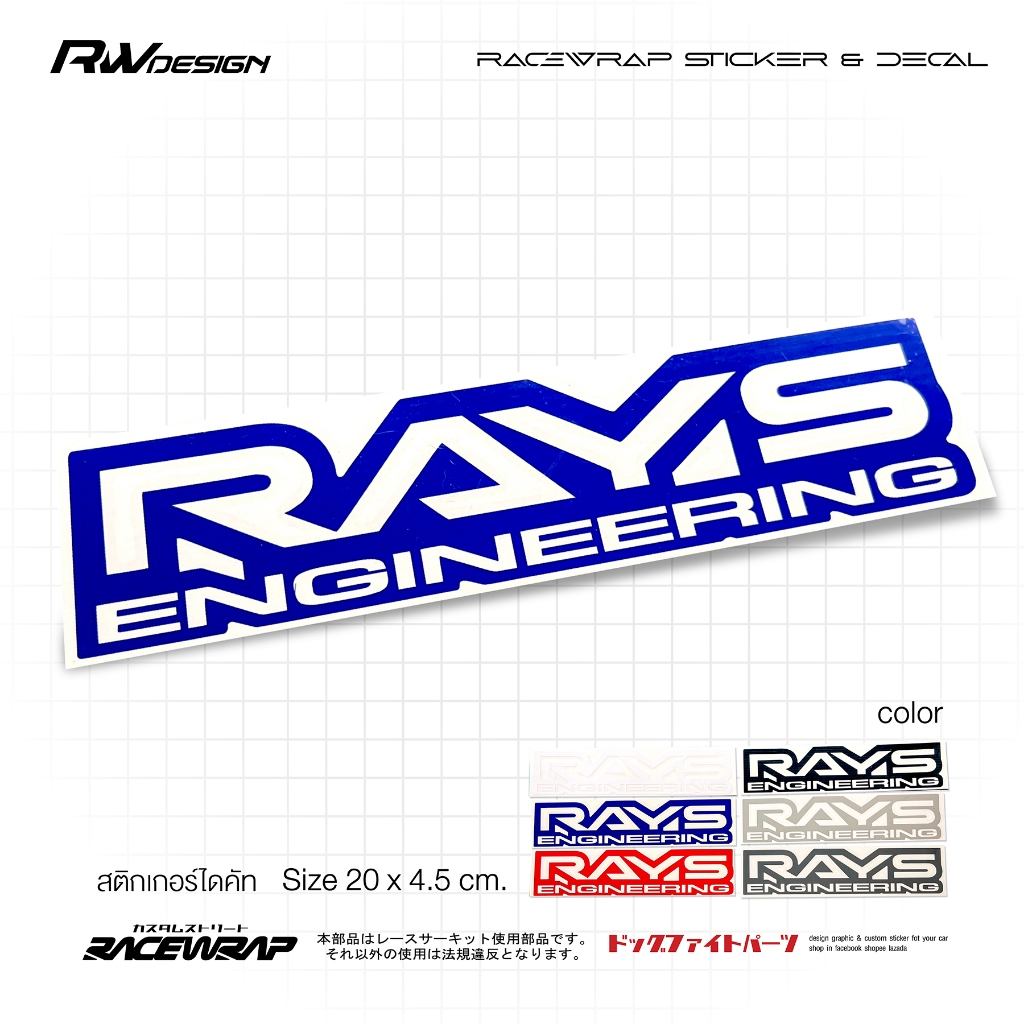 สติกเกอร์ RAYS ENGINEERING BASIC สติกเกอร์แต่งรถยนต์ rays original logo | Shopee Thailand