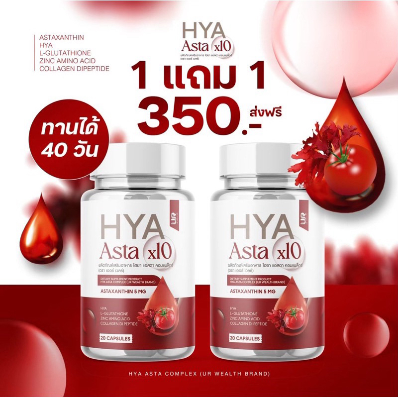 (1 แถม1) Hya Astraไฮยาแอสตาแซนธิน วิตามินลดฝ้า ชะลอวัย ต้านแก่ | Shopee ...