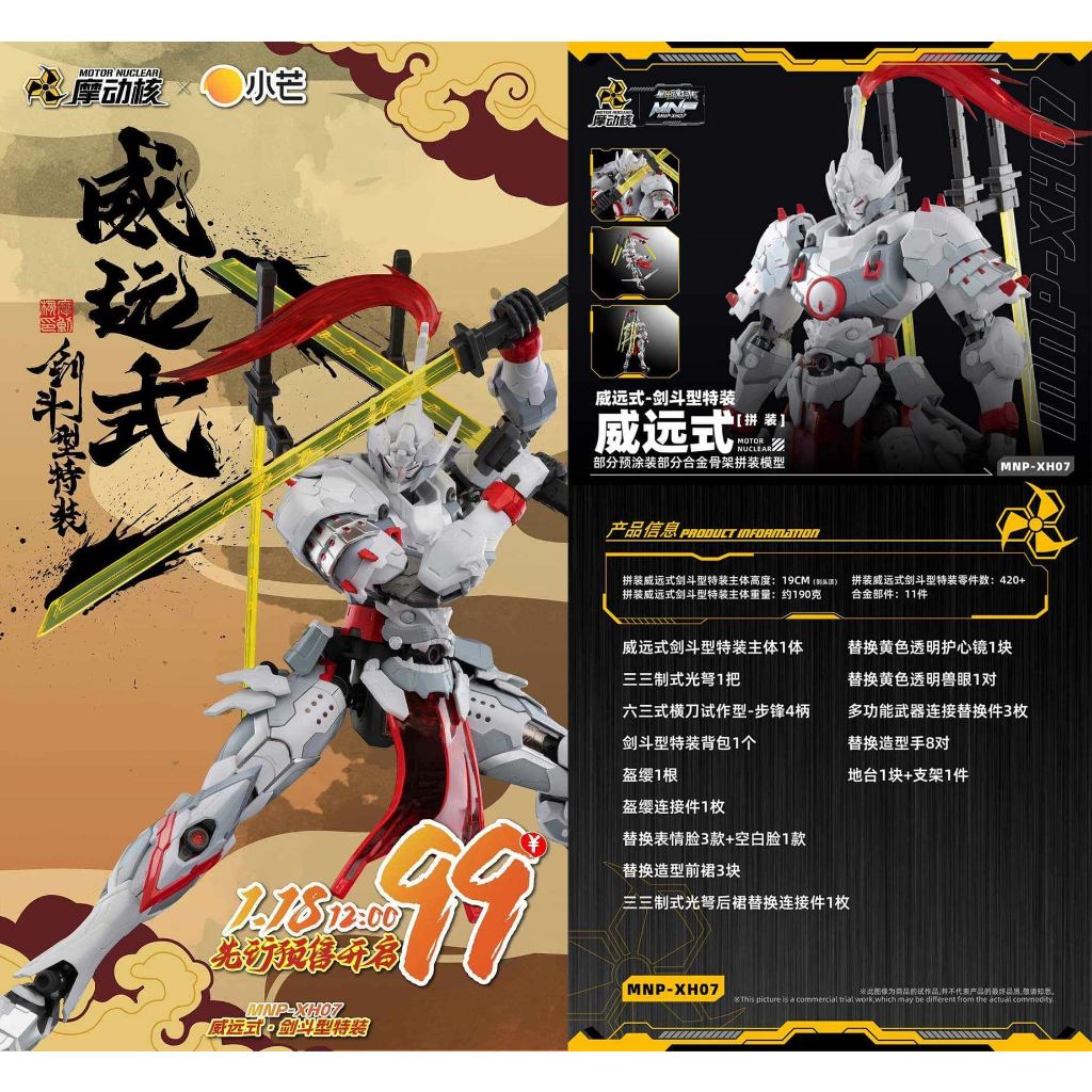 Motor Nuclear MNP-XH07 Weiyuan Sword 6972147740511 (Plastic Model ...