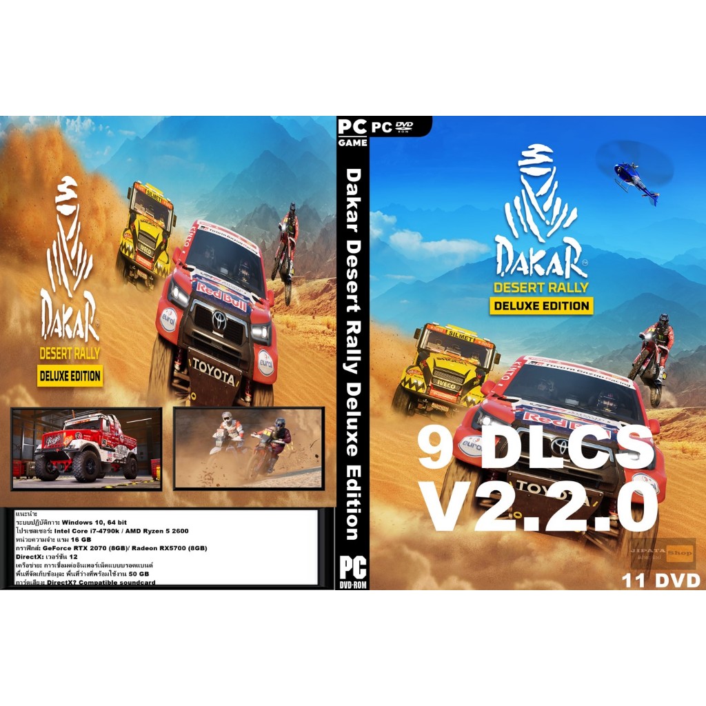 เกมส์ PC/NB Dakar Desert Rally Deluxe Edition | Shopee Thailand