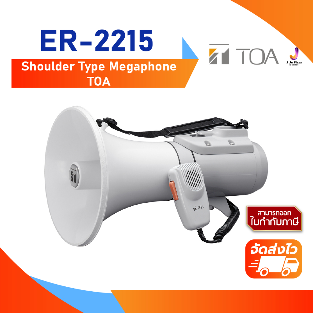 Shoulder Type Megaphone TOA ER-2215/โทรโข่งแบบสะพายไหล่ ระยะพูด 400 เมตร /1Y | Shopee Thailand