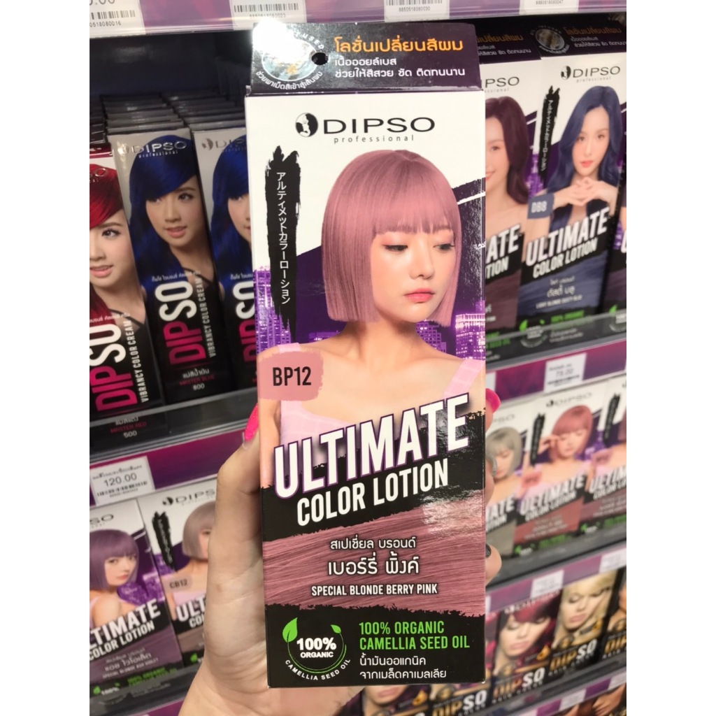 (ตัดปีก)Dipso Ultimate Color Lotion ดิ๊พโซ่ อัลติเมท คัลเลอร์ โลชั่น ...