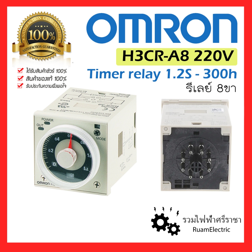 ของแท้100% omron H3CR-A8 H3CR Timer relay รีเลย์ 8 ขา 220V ตั้งเวลา ขา ...