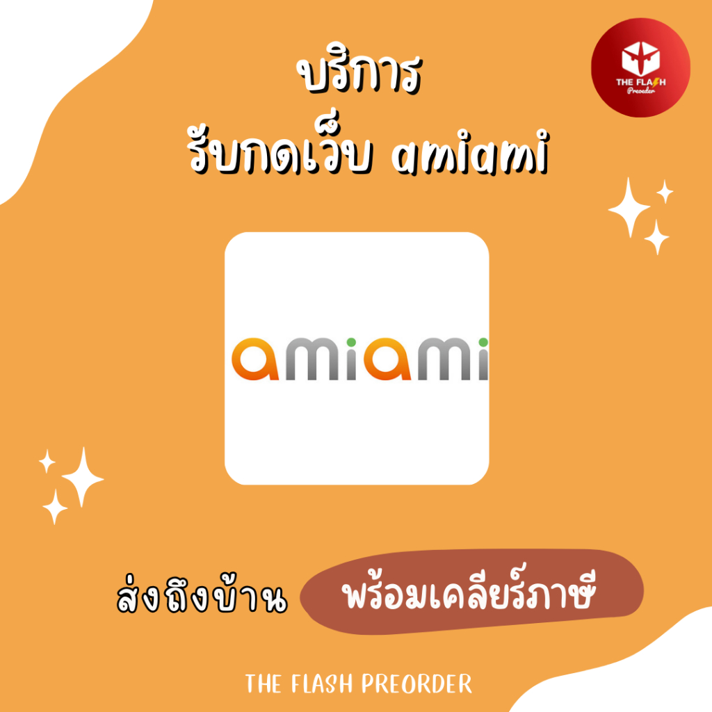 🔥กดไว บริการรับกดเว็บญี่ปุ่น Amiami Japan |🔗ลิงก์ละ 100 บาท | Shopee Thailand