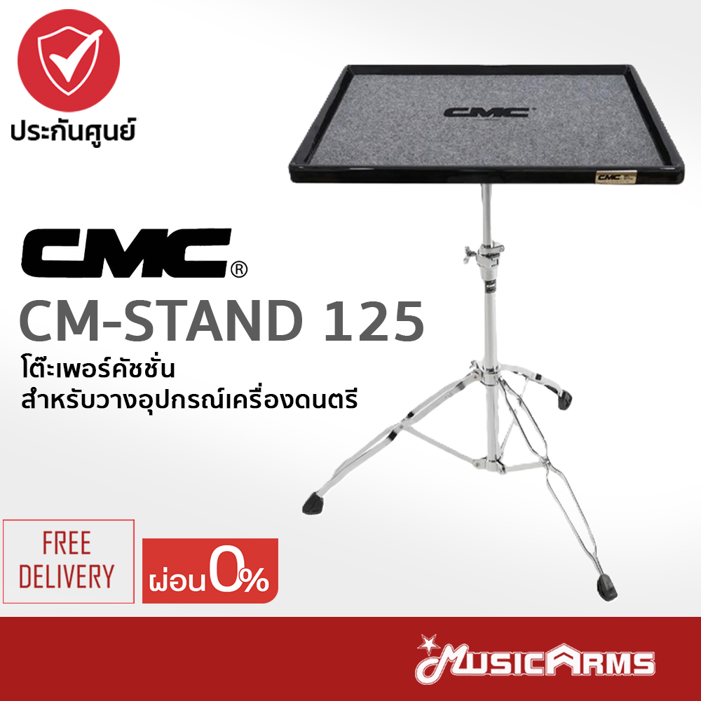 CMC® CM-Stand 125L / 125M โต๊ะเพอร์คัชชัน Percussion Table สำหรับวาง ...