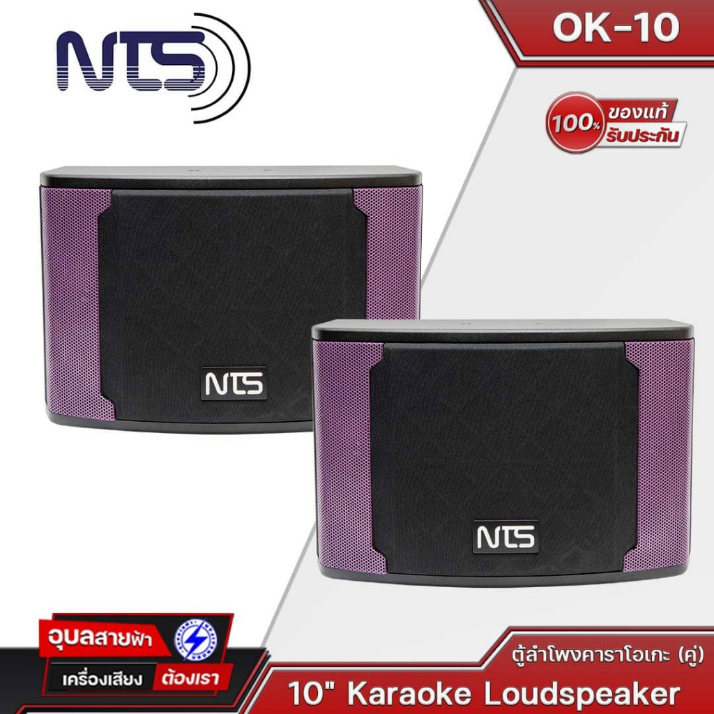 NTS OK-10 ตู้ลำโพงคาราโอเกะ 10 นิ้ว (คู่) 10" Karaoke Loudspeaker 8 โอห์ม กำลังสูงสุด 280W ...