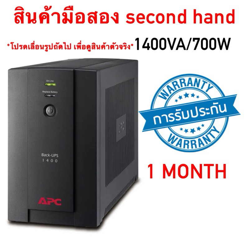 UPS เครื่องสำรองไฟมือสอง APC Back-UPS 1400va/700w (second hand) พร้อม ...
