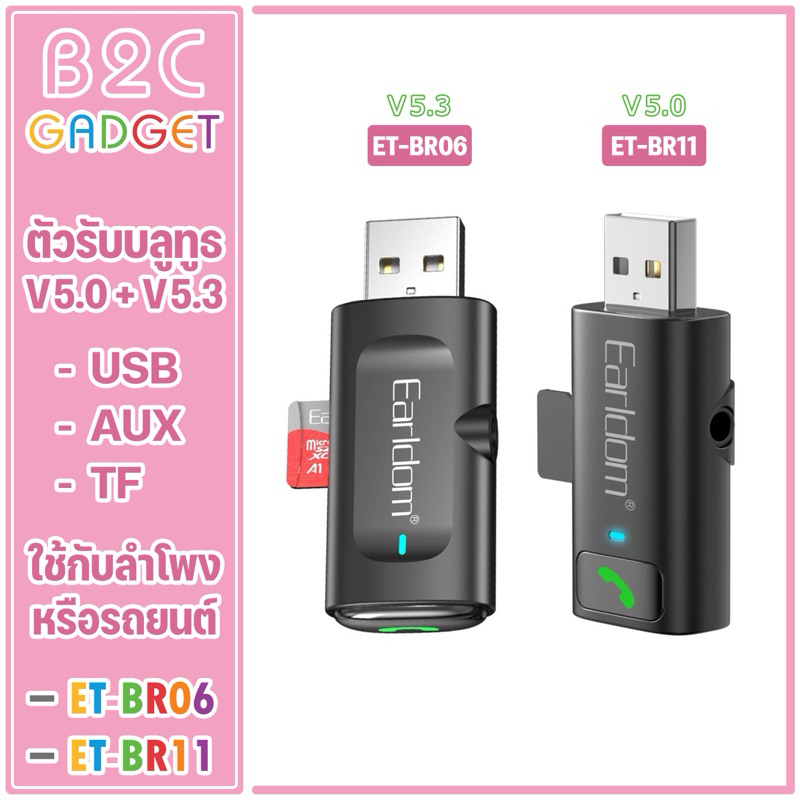 Earldom รุ่น ET-BR06 ET-BR11 พอตAUX ขนาด3.5 มิลลิเมตร ตัวจัดเก็บข้อมูล สามารถเชื่อมบลูทูธได้ ...