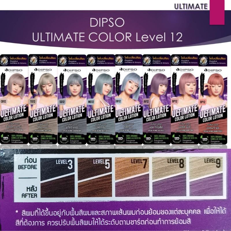 ดิปโซ่ อัลติเมท คัลเลอร์ โลชั่นเปลี่ยนสีผม Dipso Ultimate Color ...