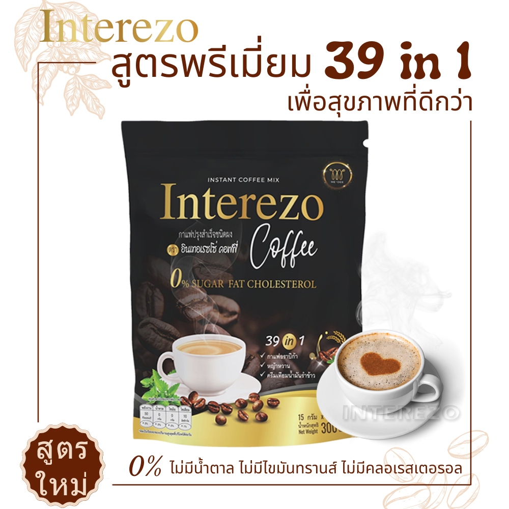 สูตรใหม่ Interezo Coffee 39in1 กาแฟอินเทอเรซโซ่ กาแฟเพื่อสุขภาพ สายตา ...