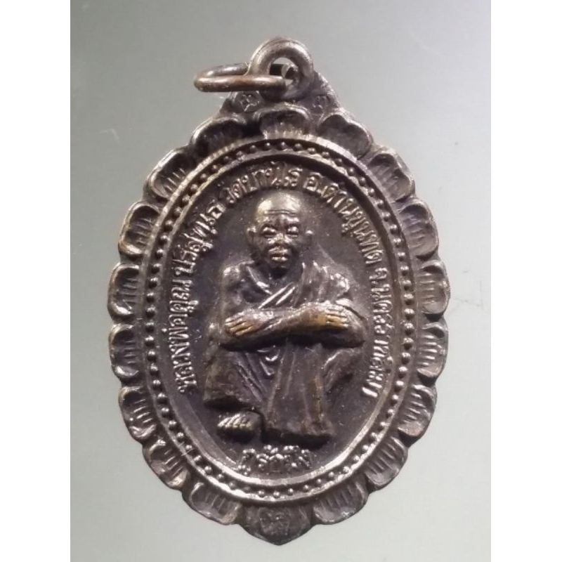 Antig Plus 1024 เหรียญหลวงพ่อคูณ วัดบ้านไร่ รุ่นกูรักมึง สร้างปี 2537 ของแท้ครับ | Shopee Thailand