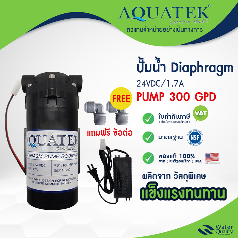 ปั๊มน้ำ Aquatek Diaphragm Pump RO 300 GPD ปั๊มอัดเมมเบรน ปั๊มเครื่องกรองน้ำ ปั๊มRO พ่นหมอก ปั๊ม ...