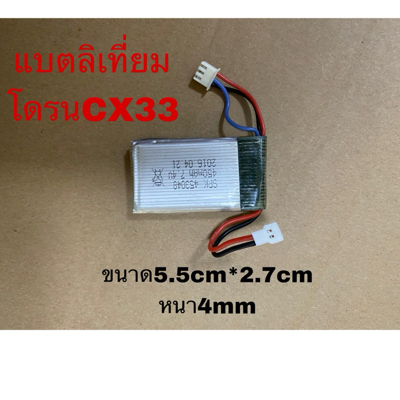 แบตลิเที่ยมใช้กับโดรนCX33(7.4/450mah)หรือจะดัดแปลงใช้กับรุ่นอื่นได้ ...