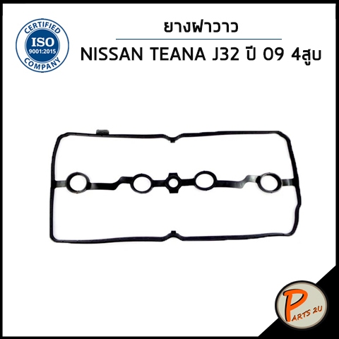 NISSAN TEANA ยางฝาวาว / DKR เครื่อง J32 ปี 2009 4 สูบ ยางฝาวาล์ว นิสสัน ...