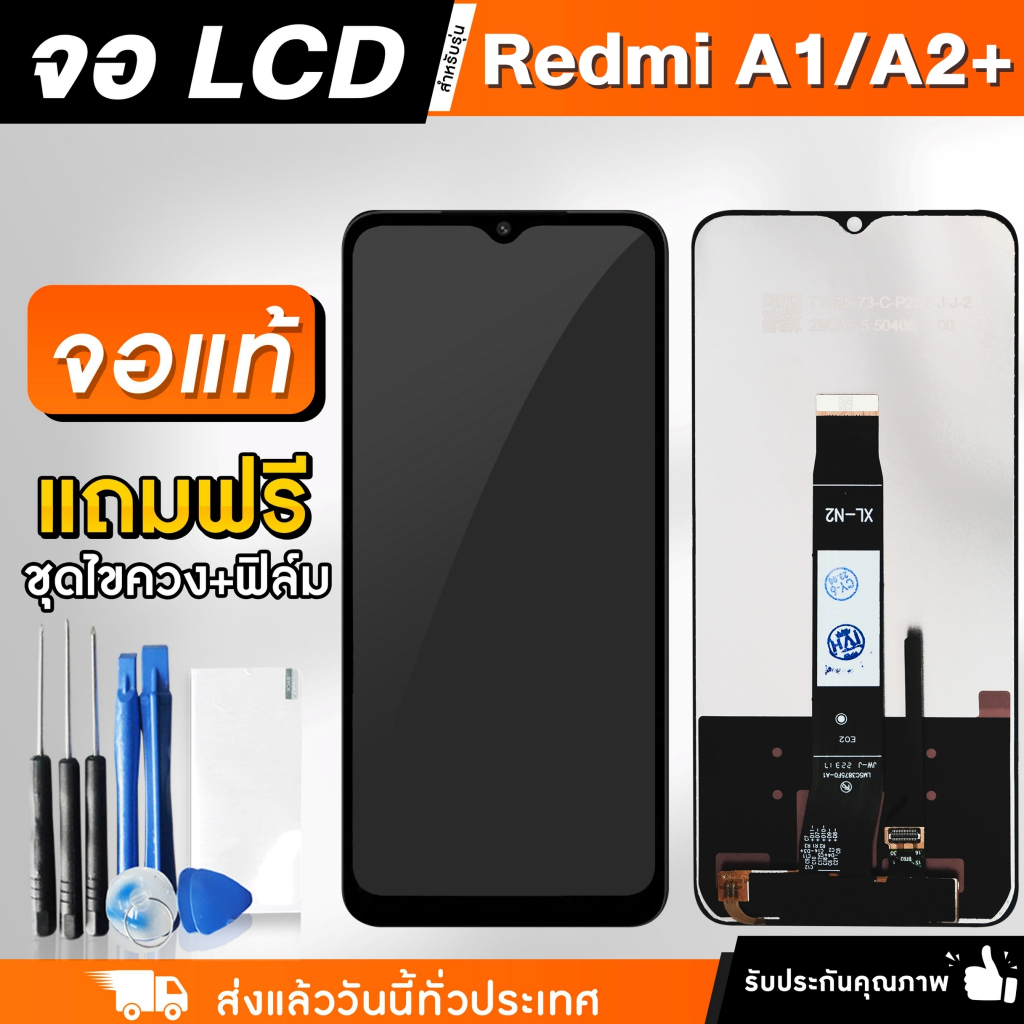 จอ LCD REDMI A1 / A2+ หน้าจอพร้อมทัชสกรีน จอมือถือ แถมฟรีชุดไขควง ฟิล์ม ...