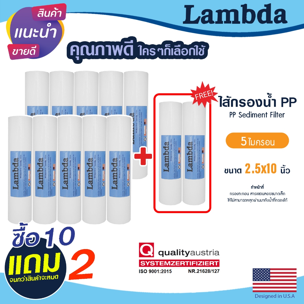 ไส้กรองน้ำ PP 10 นิ้ว Lambda 1 5 ไมครอน 25 ชิ้น กรองหยาบ Sediment 10" x 2.5" Tema ตู้น้ำหยอด ...