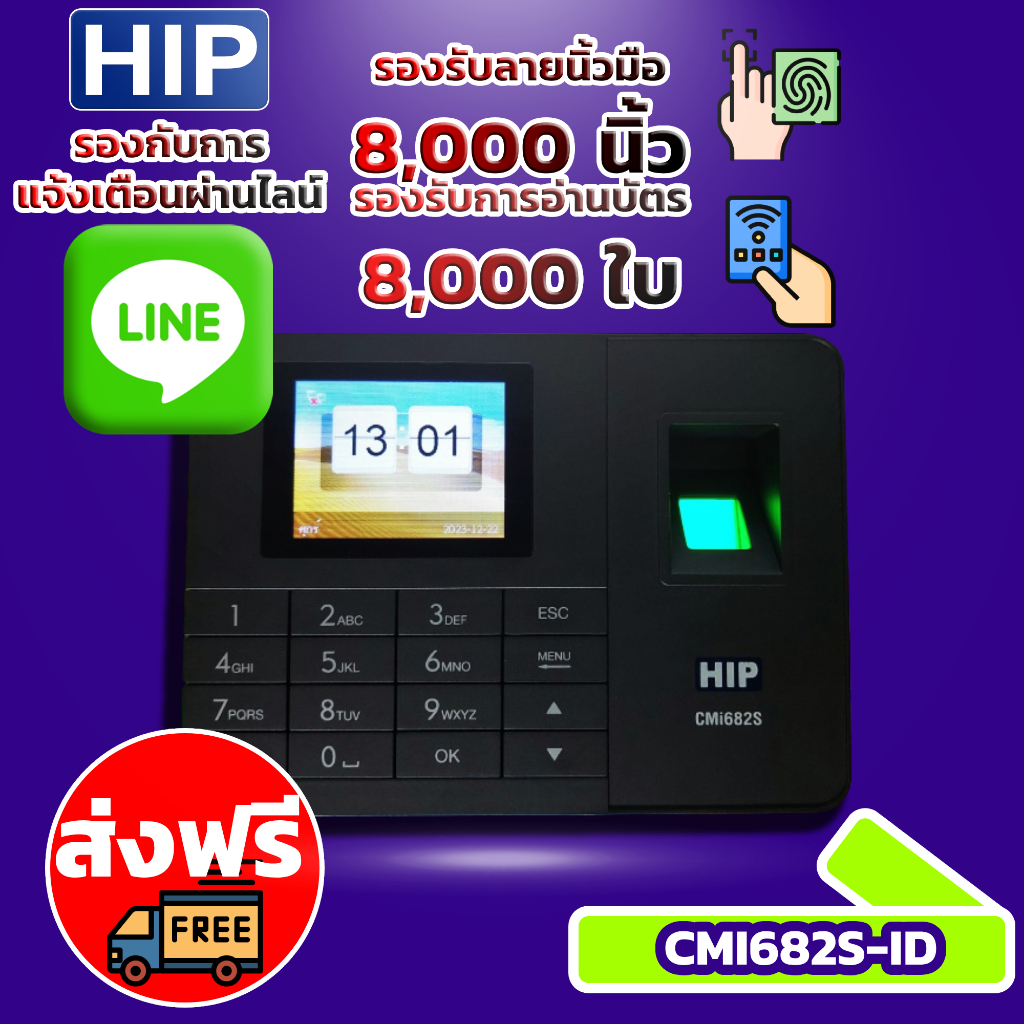 CMI682S เครื่องสแกนนิ้ว ลงเวลาทำงาน แจ้งเตือนผ่านไลน์ | Shopee Thailand