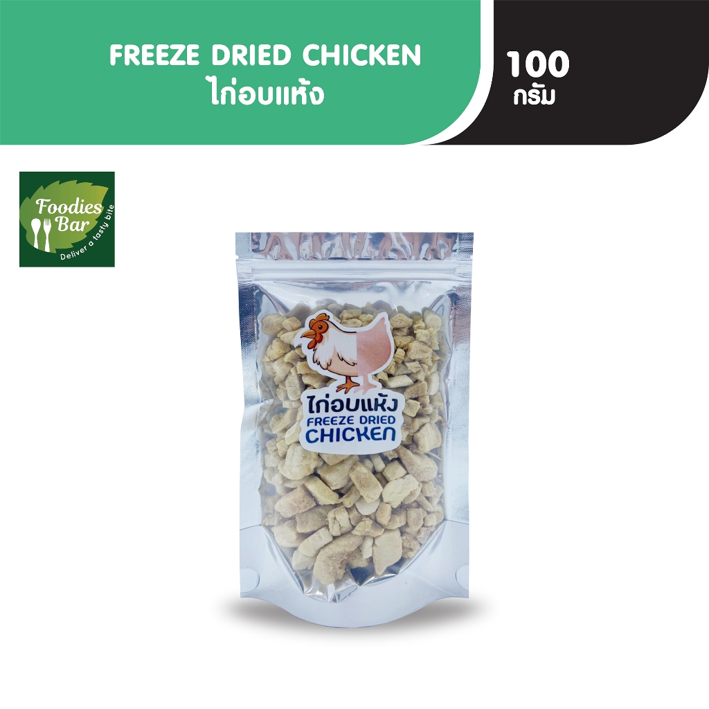 PFS ไก่อบแห้ง ขนาด 100 กรัม FREEZE DRIED CHICKEN | Shopee Thailand