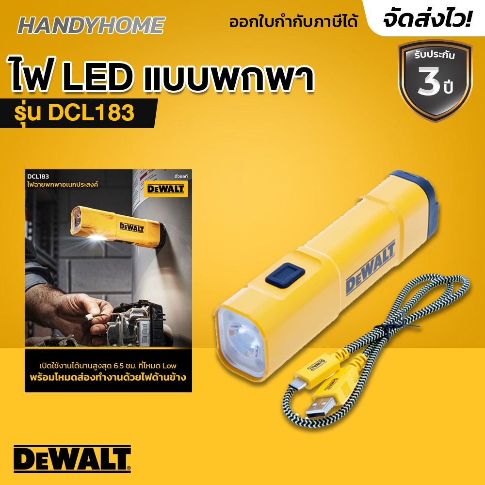 DEWALT รุ่น DCL183 ไฟฉาย LED แบบพกพา | Shopee Thailand