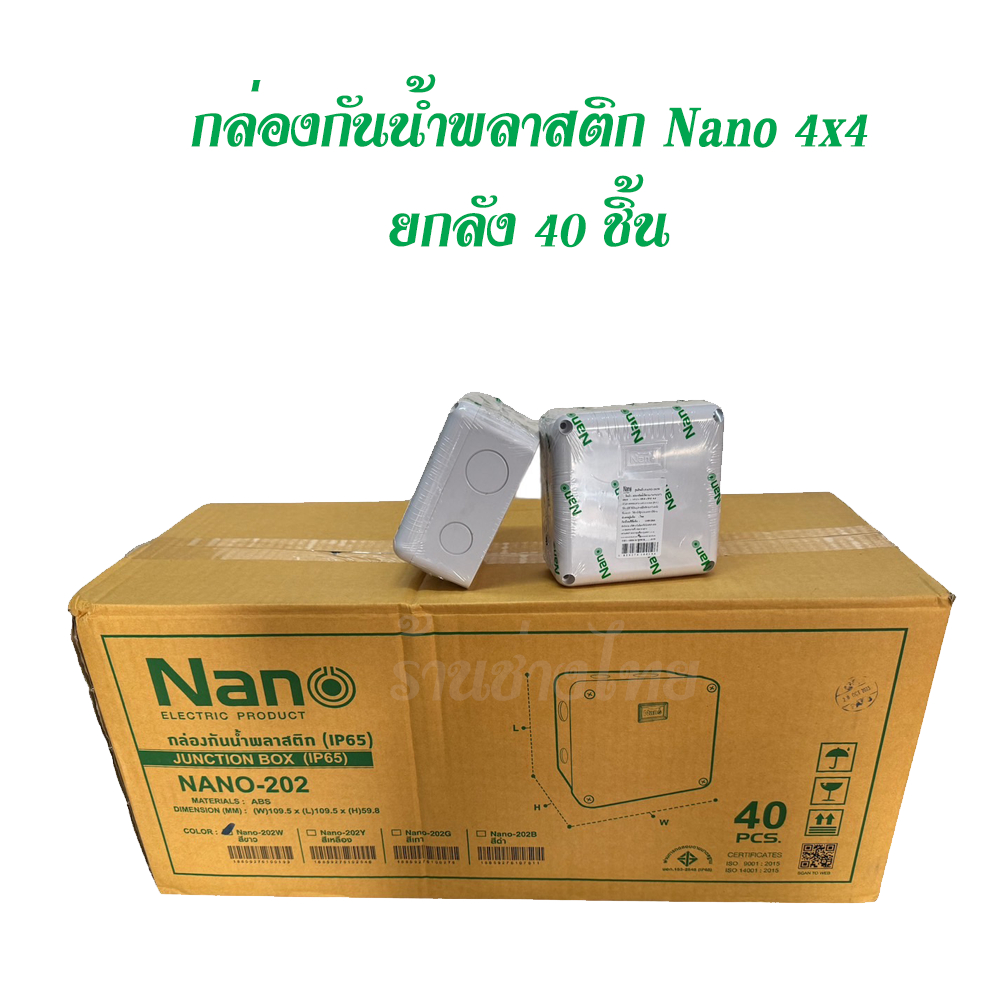 บ๊อกกันน้ำ กล่องกันน้ำ 4x4 NANO 202W ยกลัง 40ชิ้น | Shopee Thailand