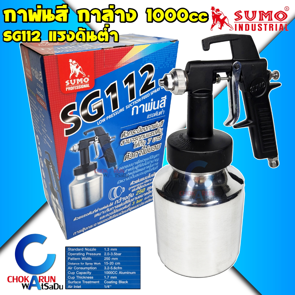SUMO กาพ่นสี กาล่าง 1000CC รุ่น SG112 กระป๋องอลูมิเนียม - พ่นสีน้ำ สีน้ำมัน ทาสี งานสี แรงดันต่ำ ...