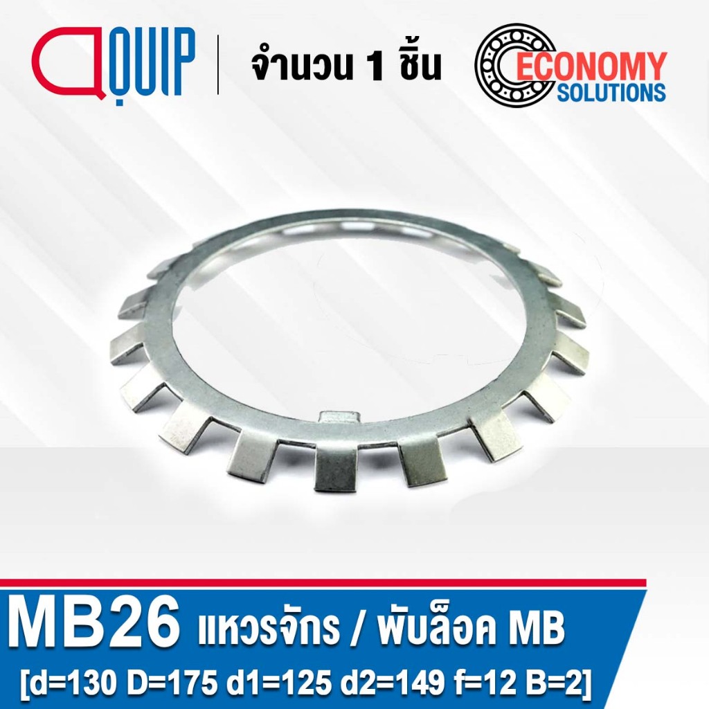 แหวนจักรพับล็อค MB24 MB25 MB26 แหวนล็อคเพลา (LOCKING WASHERS) แหวนจักร ...