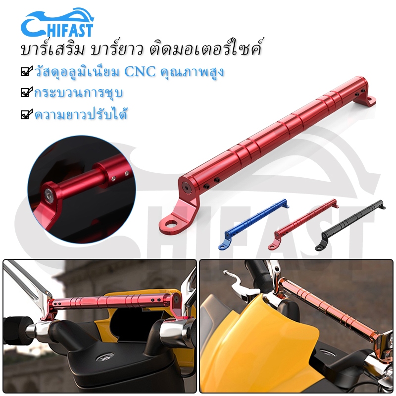 HIFAST บาร์เสริม บาร์ยาว ติดมอเตอร์ไซค์ บาร์ค้ำแฮนด์ ติดรูก้านกระจก ติด ...